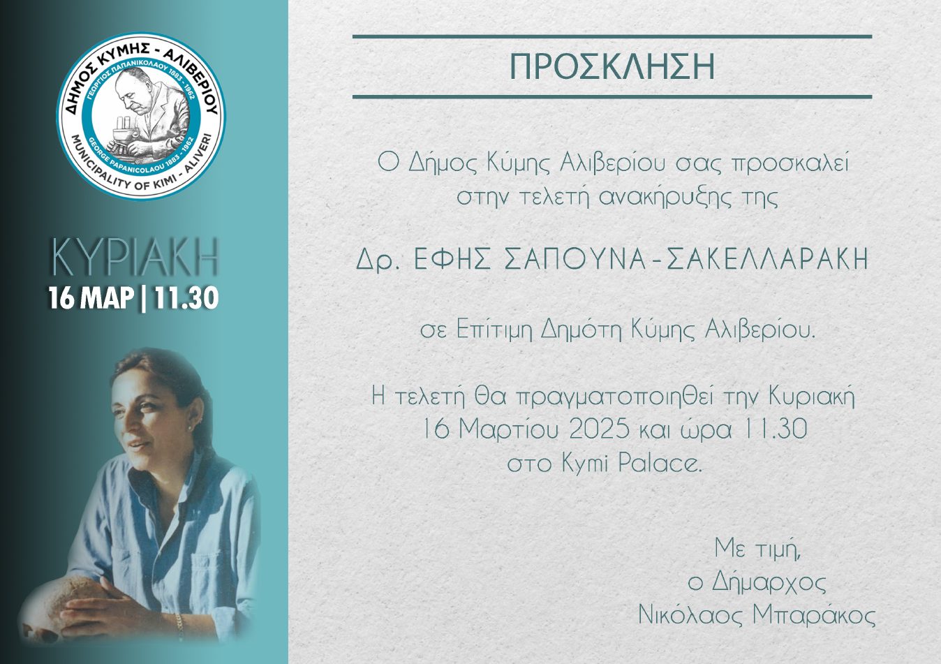 Τελετή ανακήρυξης της Δρ. Έφης Σαπουνά - Σακελλαράκη σε Επίτιμη Δημότη ...